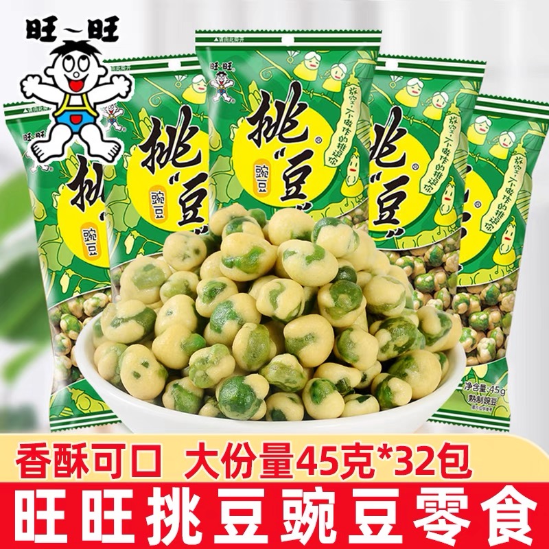 旺旺挑豆豌豆45g*8包坚果炒货下酒食品休闲零食小吃点心膨化豆子-Taobao