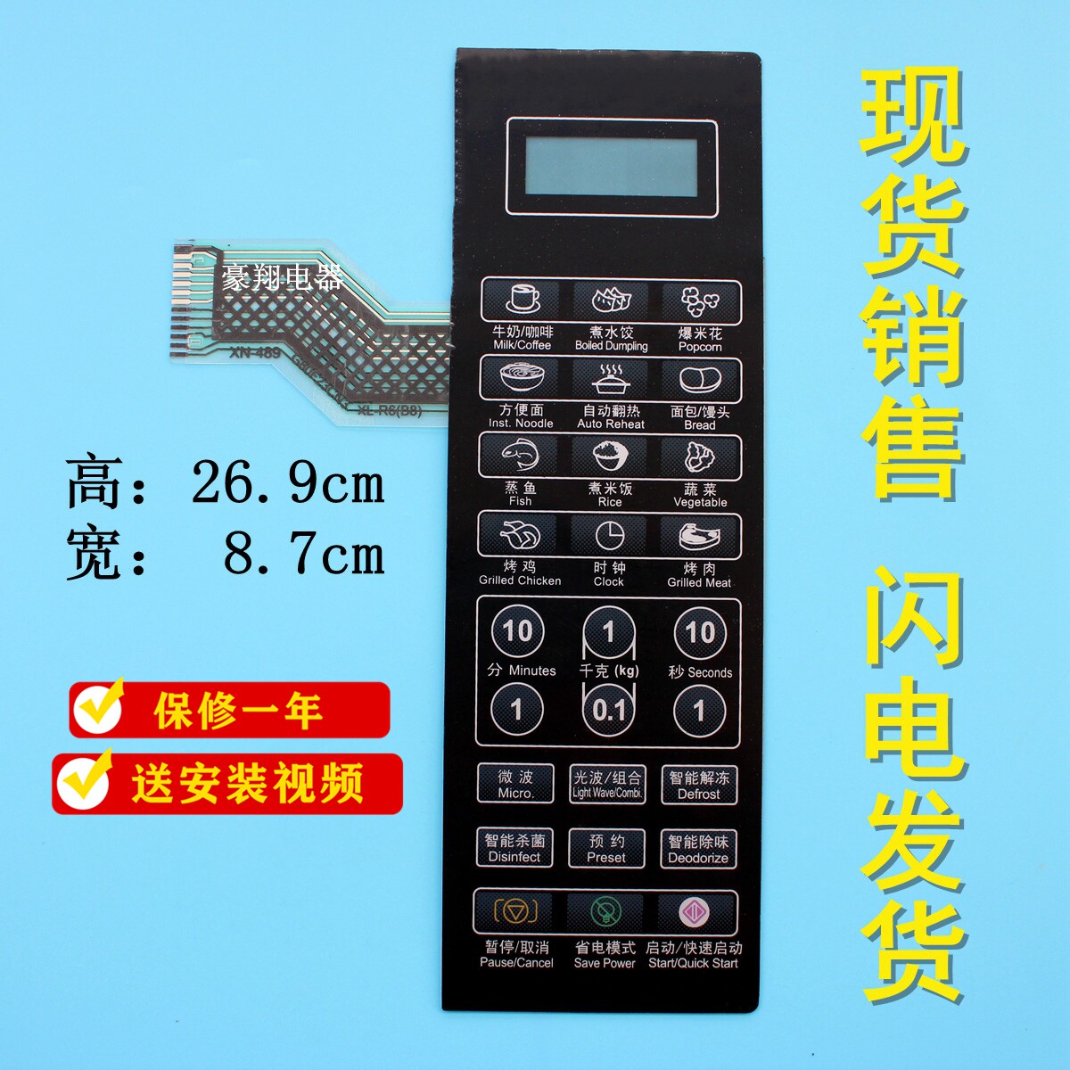 格兰仕G80F23CN3XL-R6K(R9)微波炉面板开关薄膜按键贴，如何让旧微波炉焕然一新？-微波炉面板-淘宝好物网