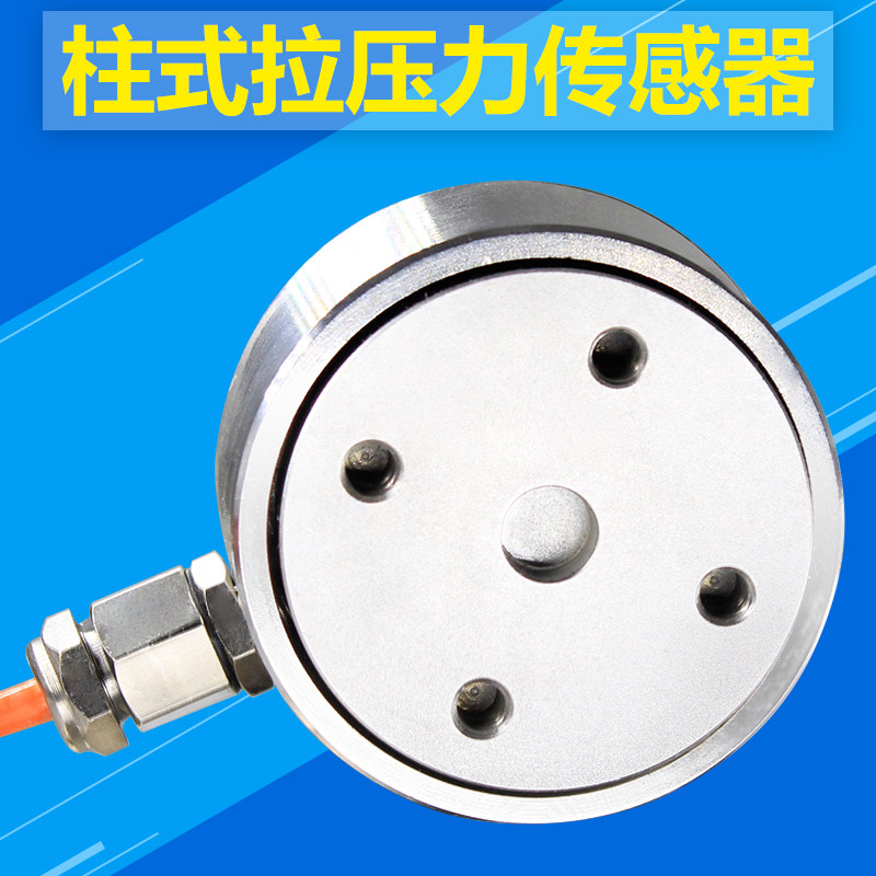 DYZ-101 Column weighing sensor Industrial weighing stainless steel pull ...
