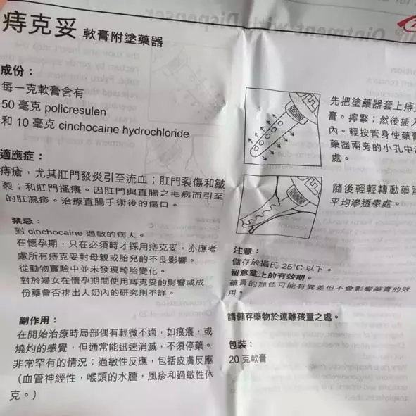 Faktu Hemorrhoid Cream 20G Anal itching, anal cracking, anal eczema