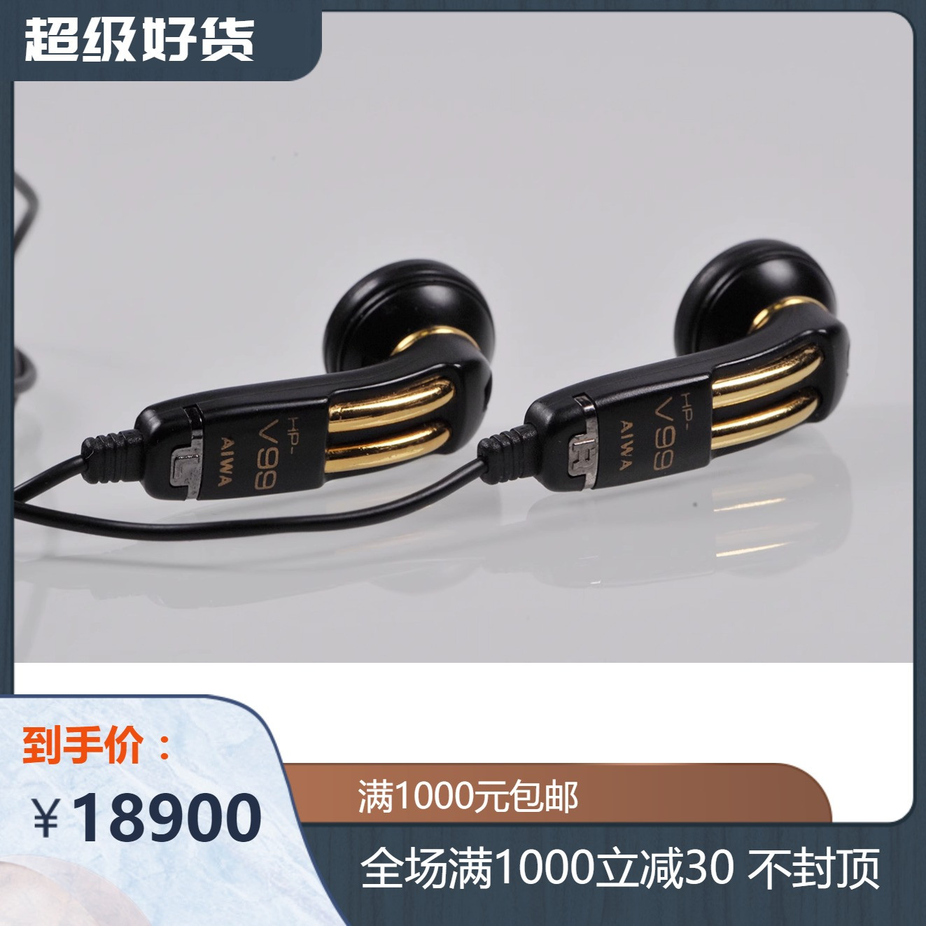 爱华 aiwa hp-v99 近全新(V88 V9 D9 J9)