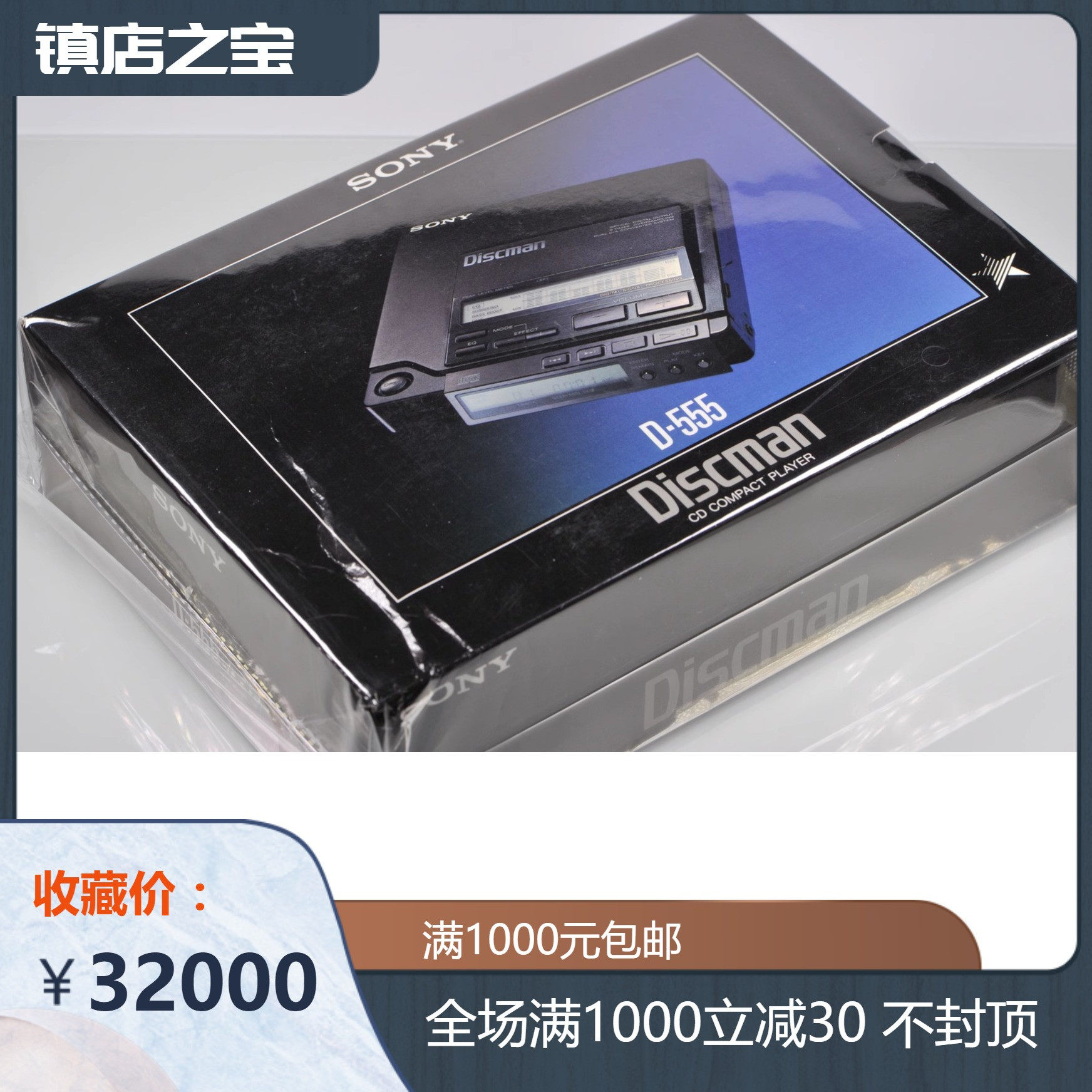 索尼 SONY D-Z555 全新全套未使用 (D250 D350 D150 D50)