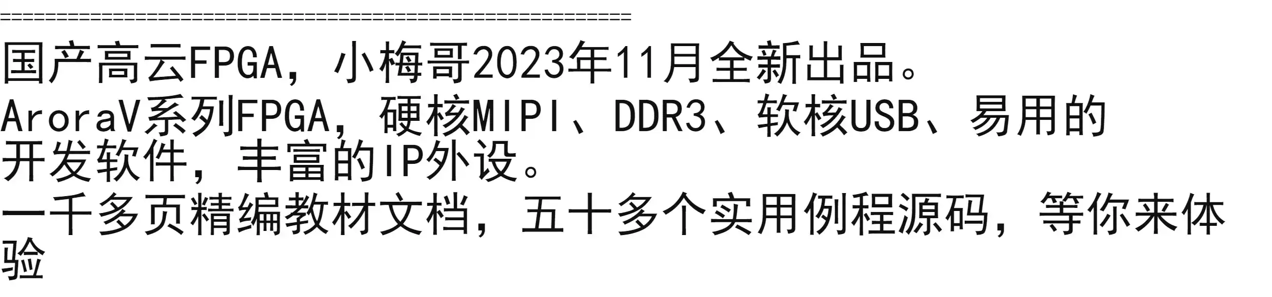 高云FPGA开发板教学套件 工业自动化学习板 晨熙ACG525 AroraV开发套组