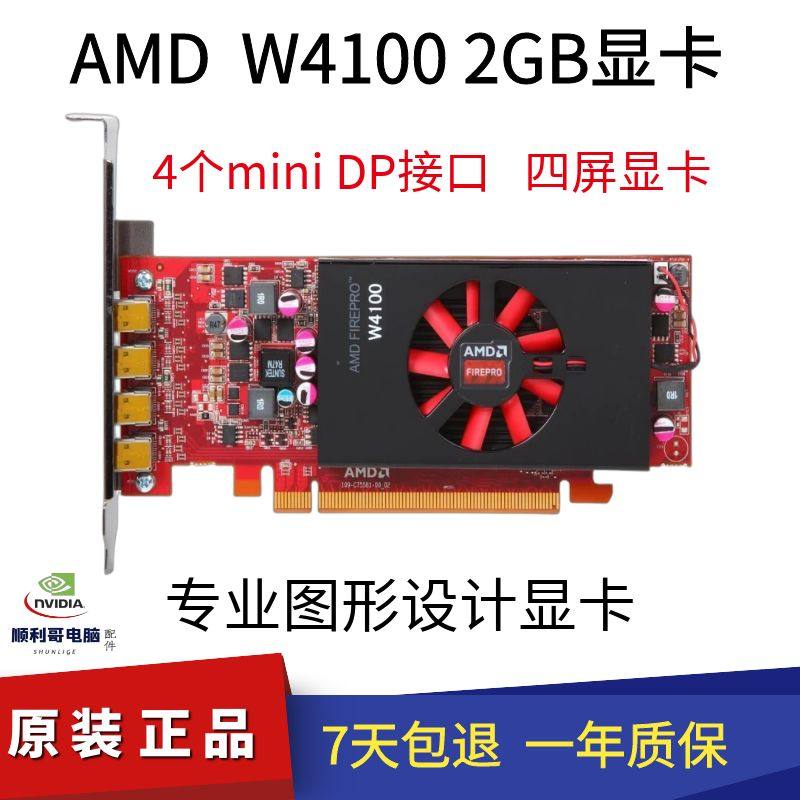 AMD FIREPRO W4100 2GB，专业级图形显卡如何助力你的多屏拼接梦？-显卡-淘宝好物网