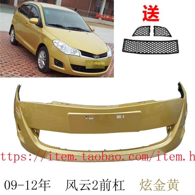 [USD 51.07] Chery Fengyun 2 Front Bumper Back Bumper Old Fengyun Front ...