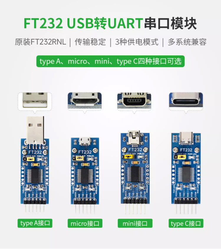 微雪FT232模块USB转串口USB转TTL FT232RNL串口通信模块 接口可选-阿里巴巴
