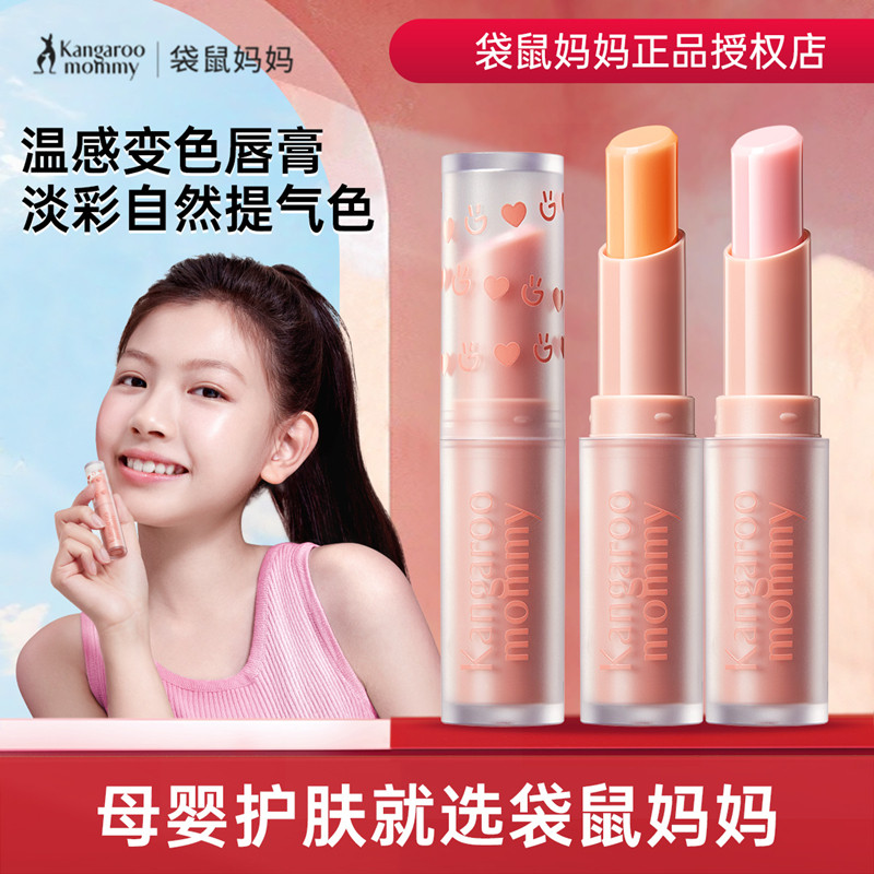 Kangaroo mom youth color changing lip balm The autumn and winter lip ...