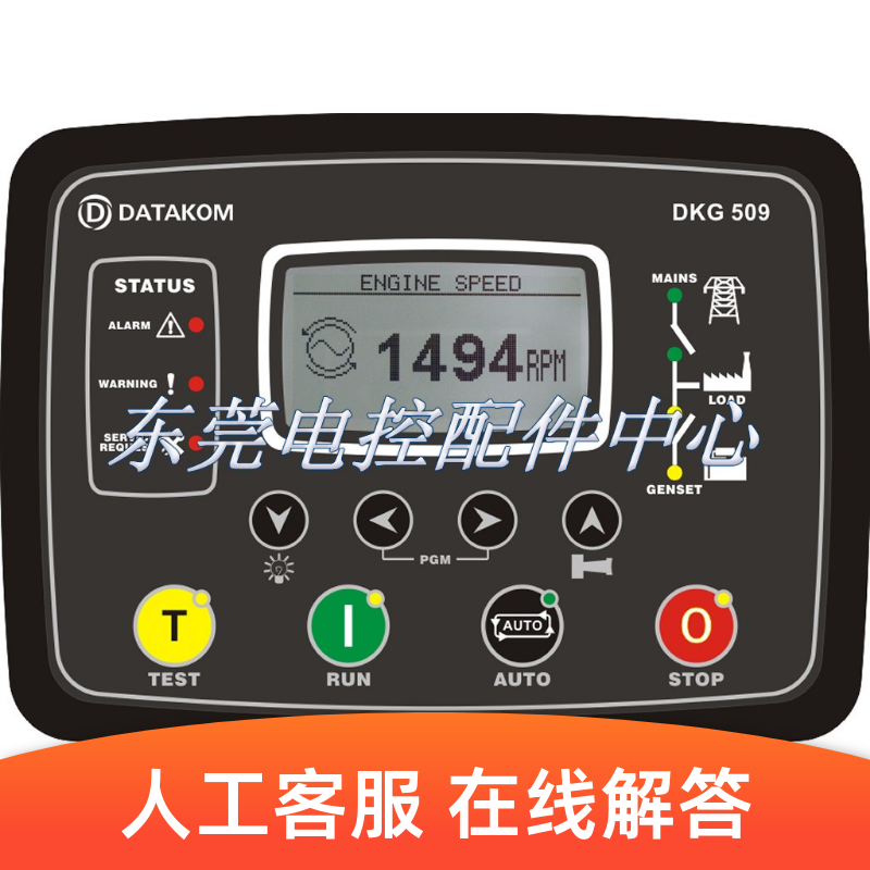 DATAKOM控制器DKG509 519 605 707 727屏DKG509/519/605/707/727