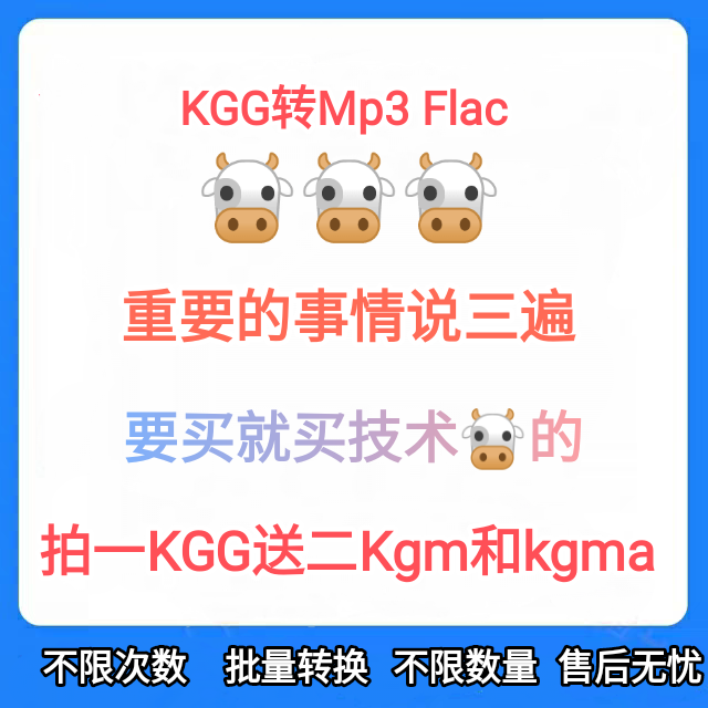 酷狗音乐格式转换kgg kgm kgma转mp3flac无损神器！数据说话！_steam游戏_淘宝游戏网