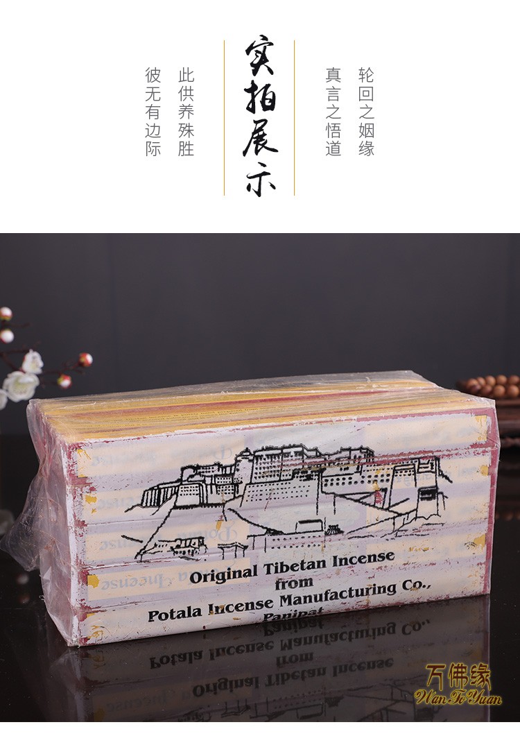 正宗尼泊爾布達拉藏香熏香臥線天然西藏藏藥手工檀香殺菌家用室內|香薰香料|ETMall東森購物網