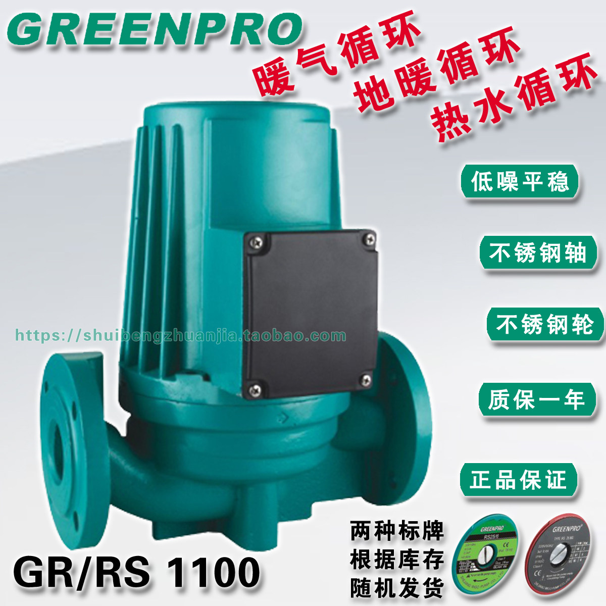 GREENpro shielding circulating water pumps RS-370 RS-370 RS-550 RS-750 ...