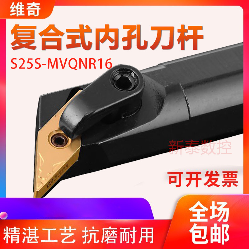 數控刀桿117.5度內孔車刀S20R-MVQNR16 S25S-MVQNL16車牀鏜刀桿-Taobao