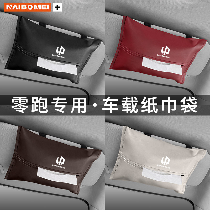 适用于零跑T03 S01 C11 C01 C-more汽车载遮阳板纸巾盒座椅抽纸包