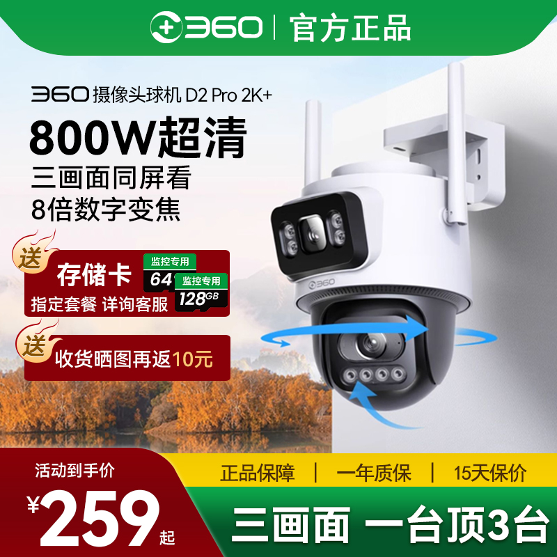 360室外防水摄像头球机D2Pro 2K+智能监控无线6PRO 4G流量版6MAX