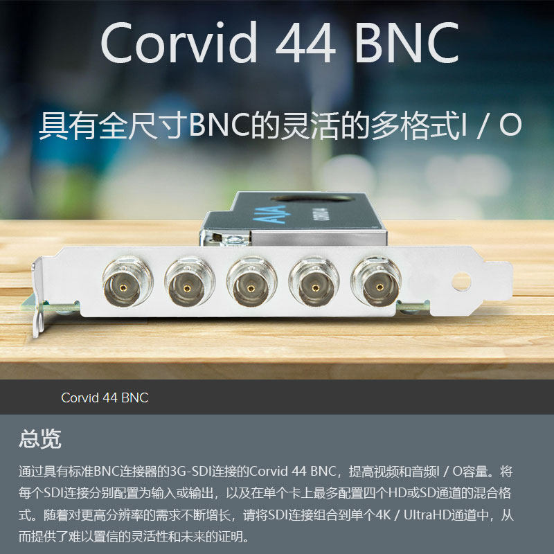 AJA Corvid 44 BNC：视频制作达人的新宠，高清非编系统的完美搭档！-图文信息-淘宝好物网