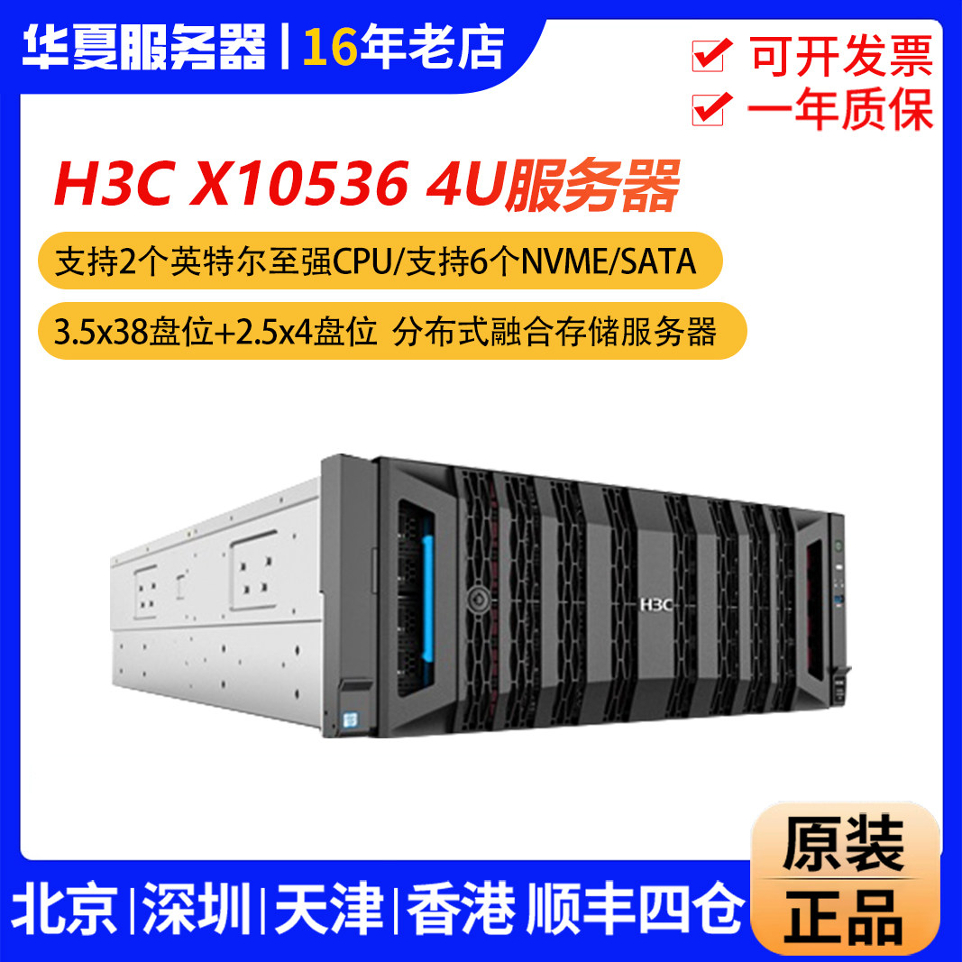 H3C R4300 G3 4U36盘位双路3647针服务器：视频监控存储界的扛把子！🚀-企业级机箱-淘宝好物网