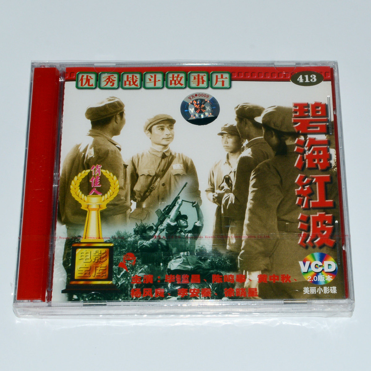 [USD 10.71] Genuine pretty old movie discs battle story CD Bihai Hongbo ...