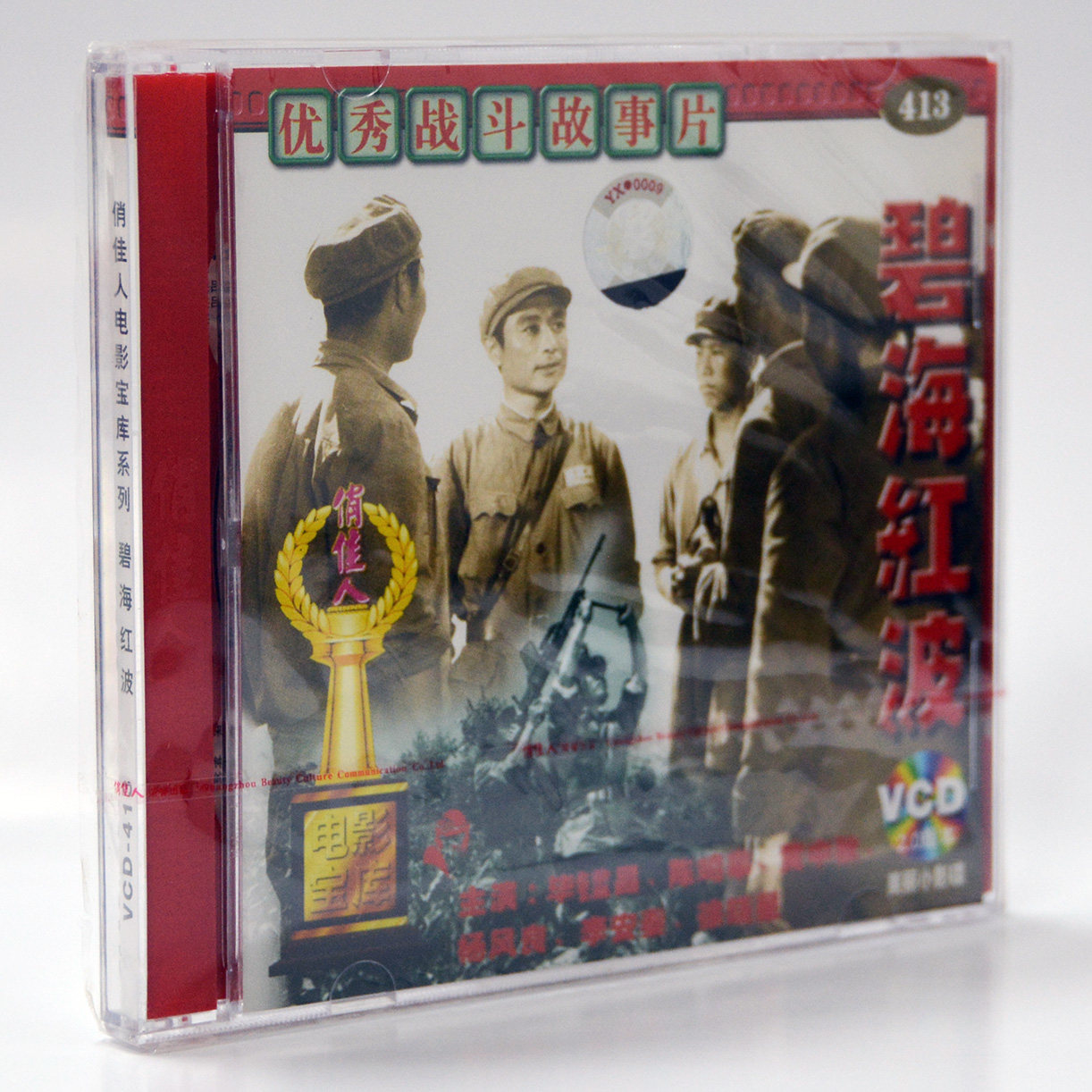 [USD 10.71] Genuine pretty old movie discs battle story CD Bihai Hongbo ...