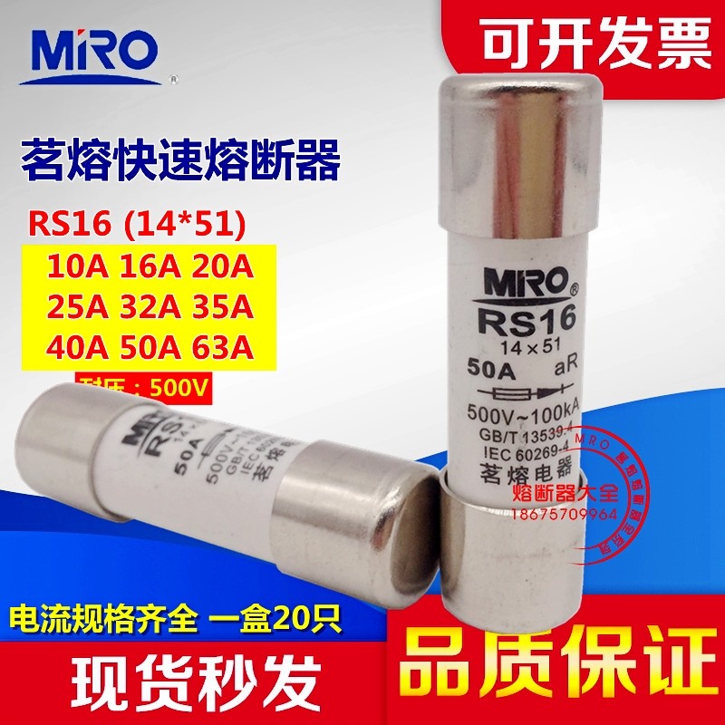 MRO 茗熔快速熔断器 RS16 63A 50A 40A 35A 32A25A20A 14*51快熔