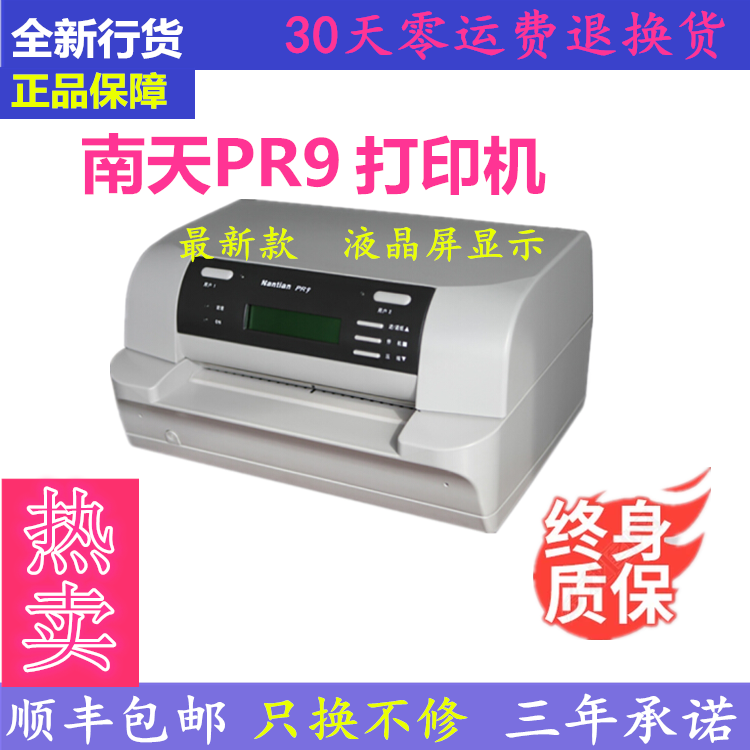 全新南天PR9针式打印机证书厚纸凭证NantianPR9/K10存折打印机