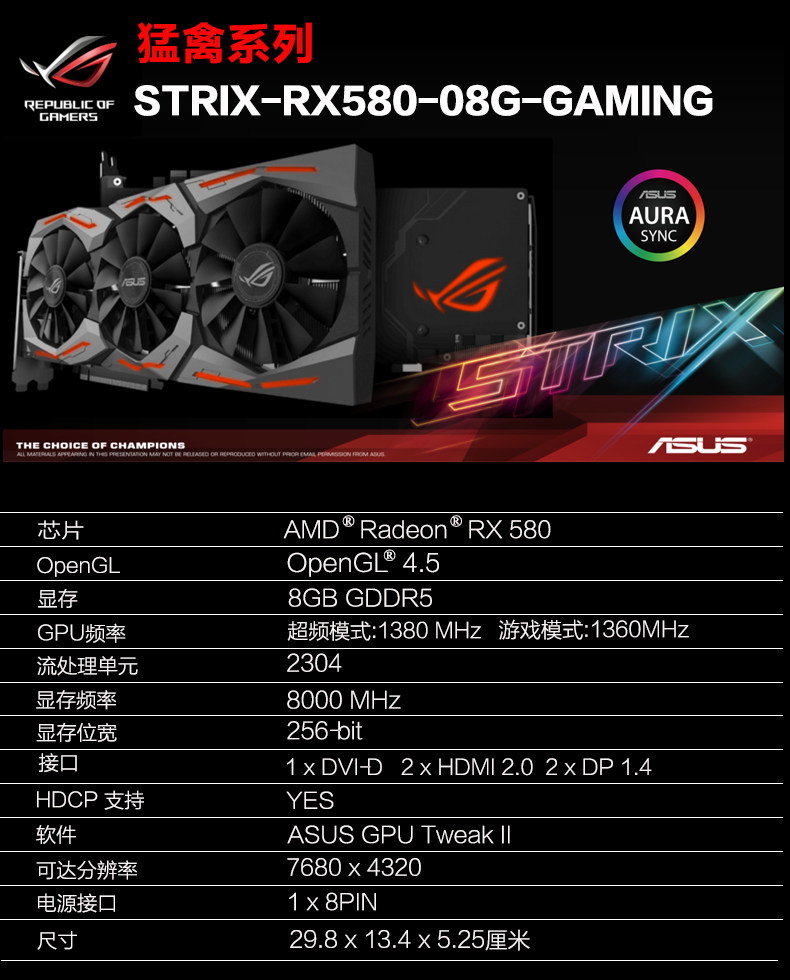 游戏主机推荐：华硕 STRIX-RX580 O8G GAMING 猛禽版 电脑游戏显卡-品牌流