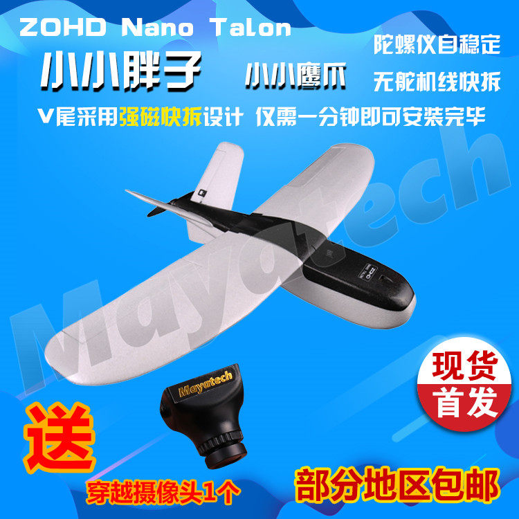 Купить Самолет на дистанционном управление zohd sonicmodell нано прикуп мини-Прикуп малые тучные ...