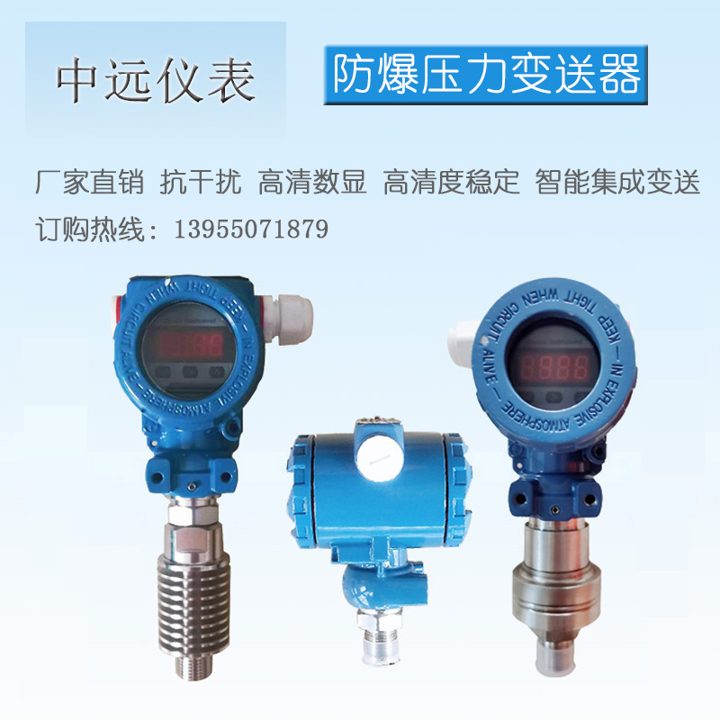 数显压力变送器：2088型 vs 3051型，数码液晶防爆压力变送器0.2%精度对决-压力表-淘宝百科网