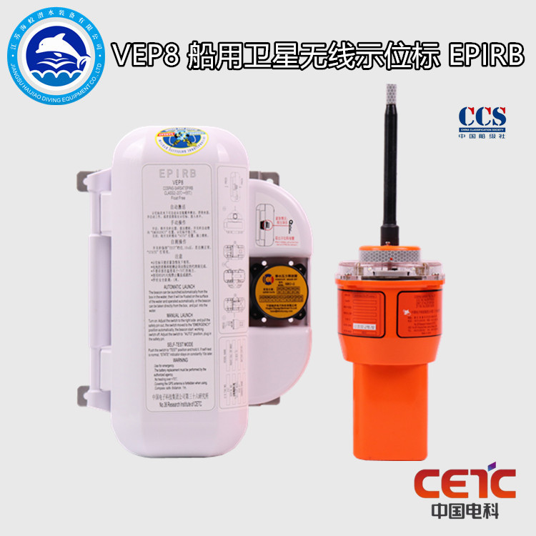 [USD 593.21] VEP8 Satellite Wireless Beacon EPIRB CCS ZY Certificate ...
