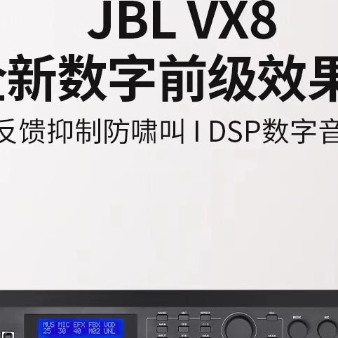 JBL VX8前级效果器话筒，KTV的终极秘密武器？🎤-效果器-淘宝好物网