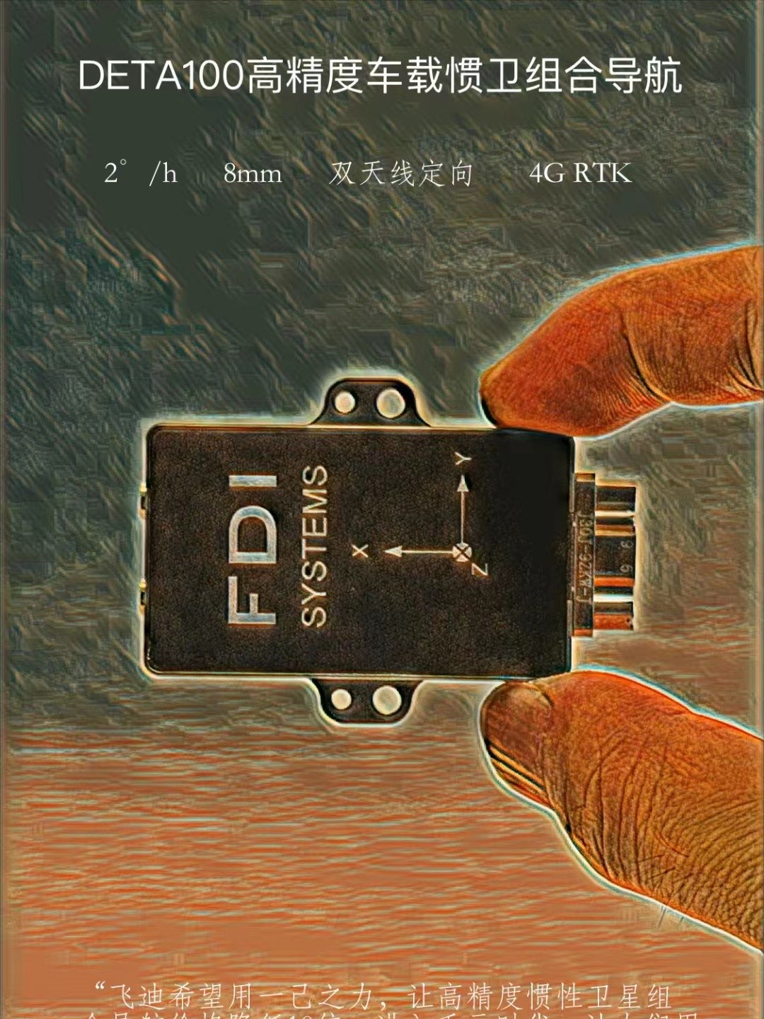 FDISYSTEMS DETA100 慣導 RTK 雙天線 組合導航GPS釐米級 4G RTK