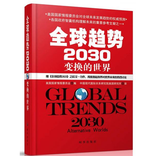 📚揭秘未来世界！《全球趋势2030：变换的世界》带你预见2030！🌟-世界政治-淘宝好物网