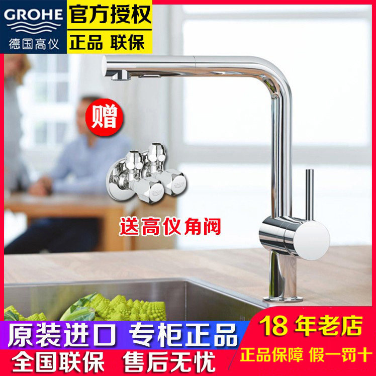 德国高仪/GROHE 厨房水槽冷热水抽拉式洗菜盆龙头31874/ 3187400C