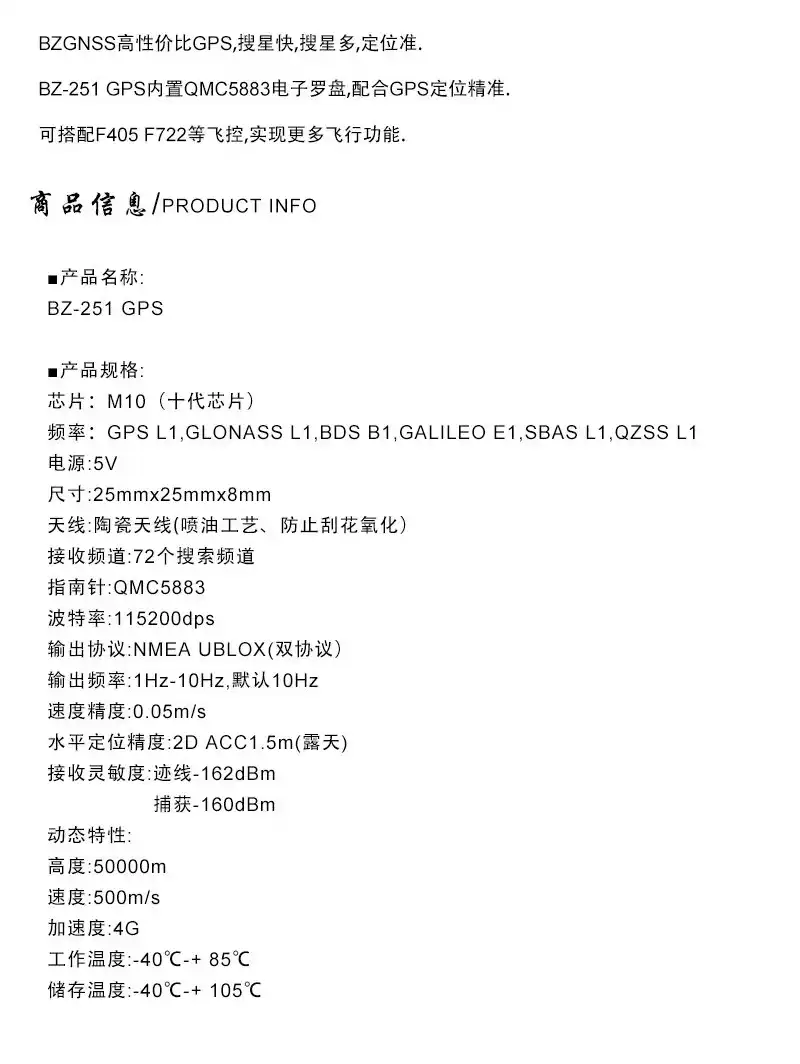 北征BZ-251飞控双协议罗盘穿越机GPS返航救援配件