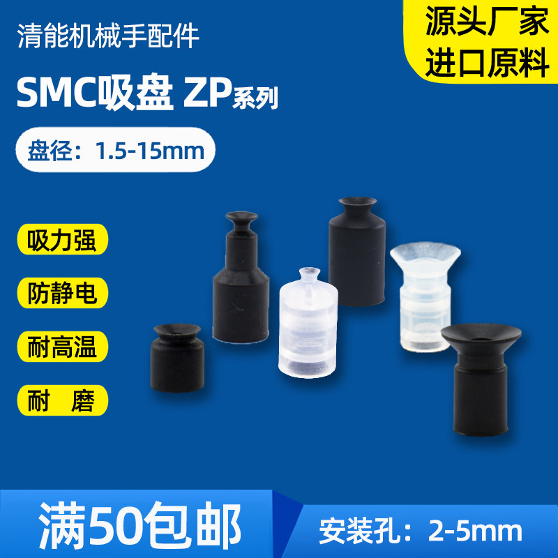 SMC机械手真空吸嘴 ZP3-015U机械手配件强力特殊真空吸盘