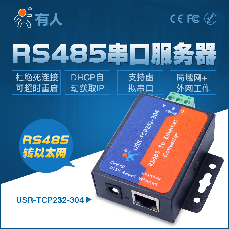 USR-TCP232-304 RS485 to Ethernet Serial Port Server TCP IP Connected Communication Device