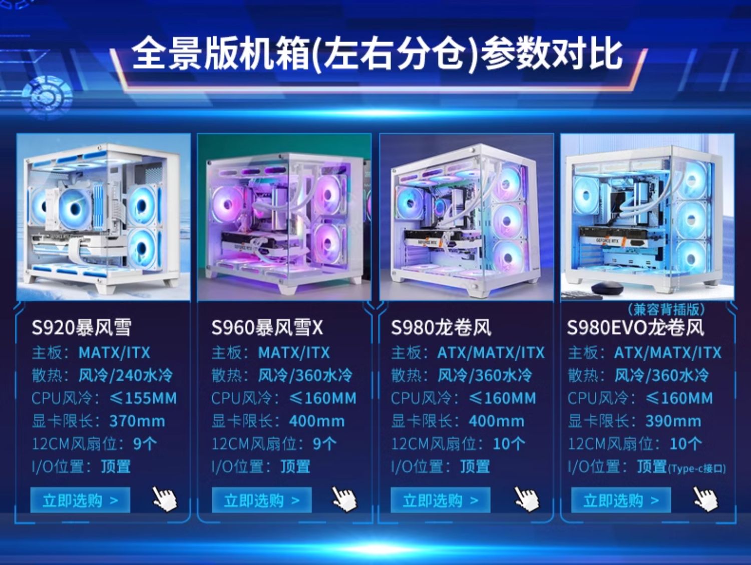 航嘉 S960暴风雪 X 全景海景房机箱 无立柱钢化侧透支持360水冷新款促销_甘肃锦鑫授权装机二号店-ZOL