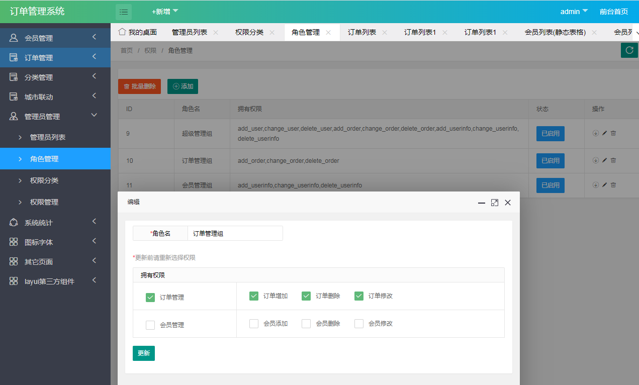 Djangolayui订单后台管理系统可定制开发目前极少的django后端系统源码 广州天凯科技