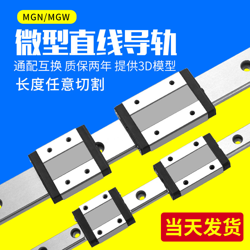 国产微型直线导轨滑块 MGNMGW系列机械零件配件 标准件导轨