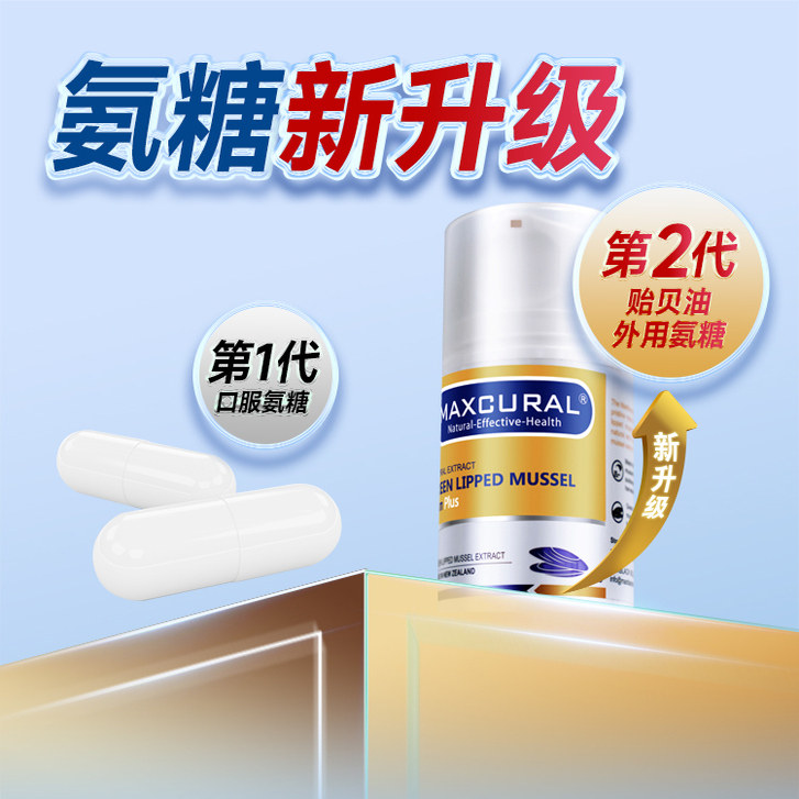 25年必买！新西兰Maxcural小金瓶关节膏黄金版避坑指南-身体乳-淘宝好物网