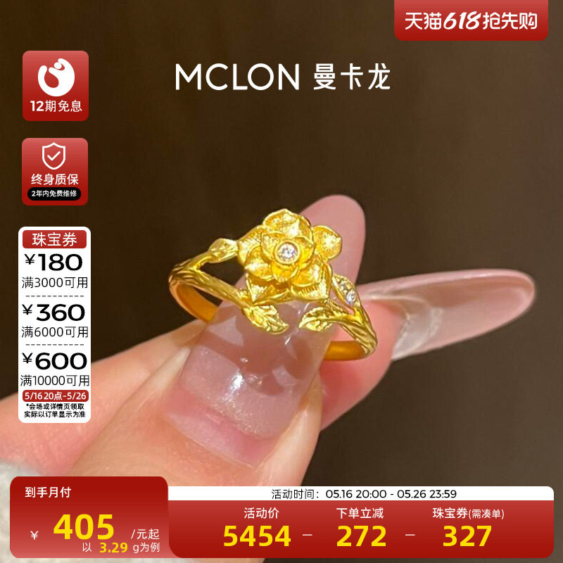 Mclon曼卡龙月神花嫁黄金戒指：钻石婚嫁五金天花板！贵气足金浪漫爆表！-黄金镶钻戒指-淘宝好物网