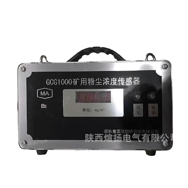 重庆梅安森GCG1000型粉尘浓度传感器，煤矿安全的守护神🔍-猪栏猪笼-淘宝好物网