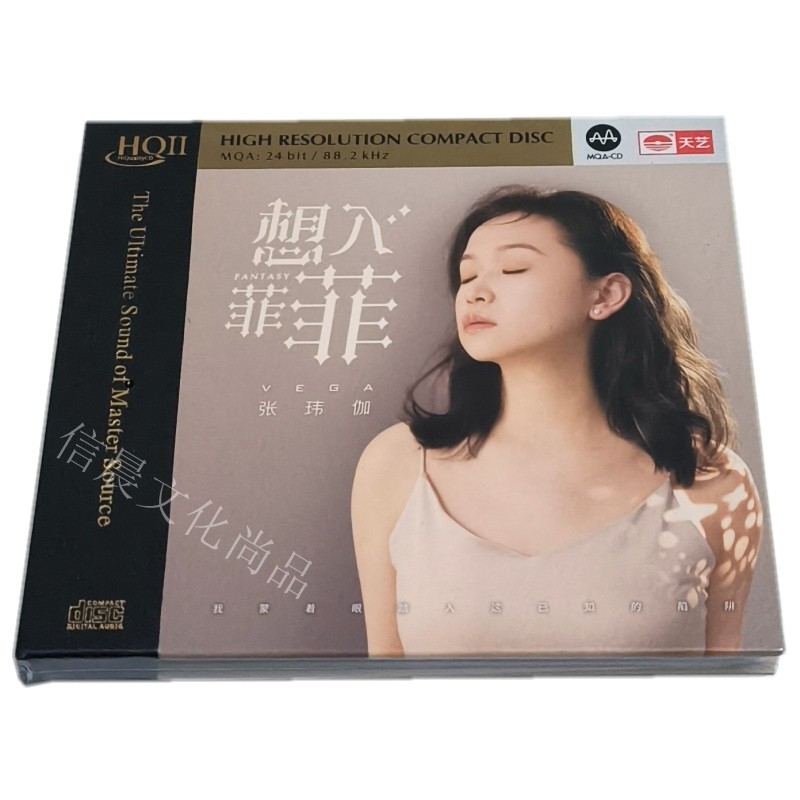 头版限量张玮伽想入菲菲HQIICD高品质发烧碟天艺唱片2025全新专辑