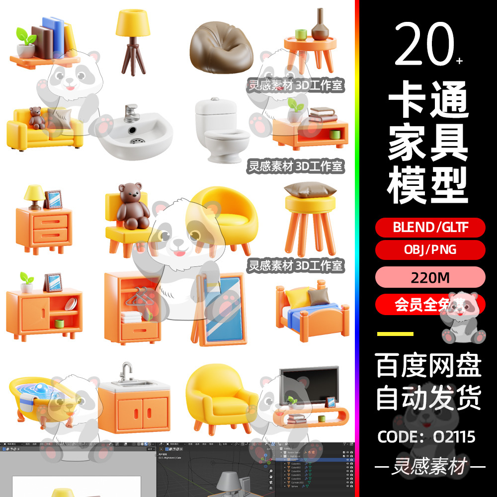 blender卡通傢俱桌椅沙發牀頭櫃玩具obj牀櫃子3d模型gltf素材png-Taobao