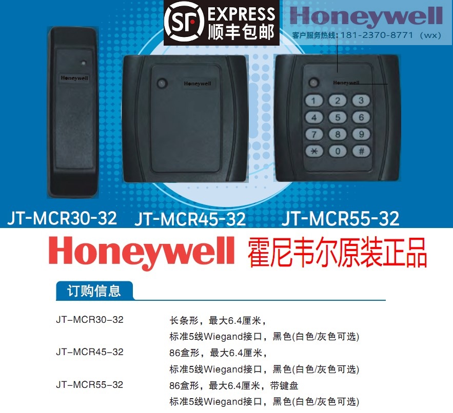 霍尼韦尔Honeywell IC卡门禁读卡器JT-MCR45-32/55-32/30-32读头