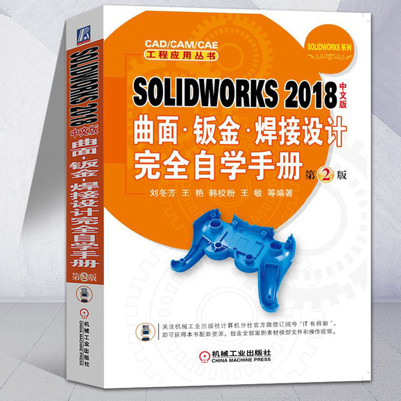 Купить Автоматизированное проектирование и инжиниринг (новый) SolidWorks в китайской версии 2018 ...