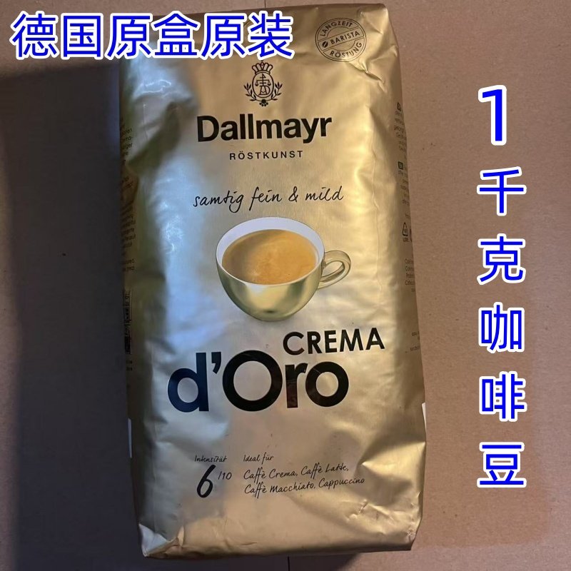 德国达尔麦亚Crema Prodomo咖啡豆为何被誉为美式Espresso首选？-研磨咖啡粉-淘宝好物网