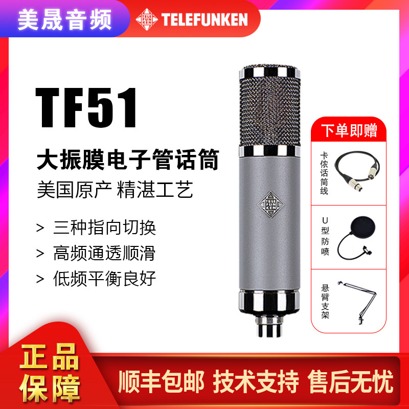 TELEFUNKEN/德律风根TF11 TF29 TF47 TF51专业话筒麦克风现货秒发-Taobao