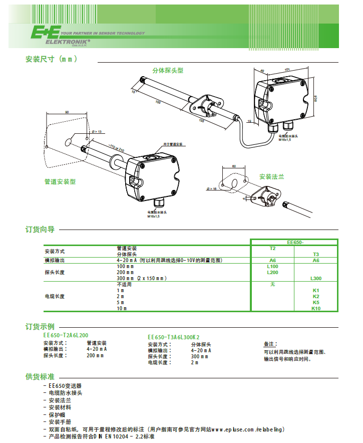 奥地利E+E风速传感器EE650-T2A6L200 电流输出 0-20M/S 供电24VAC-阿里巴巴