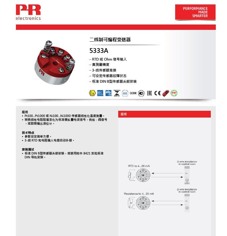丹麦 PR 二线制可编程变送器 5333A 三线式连接 RTD或Ohm輸入-阿里巴巴