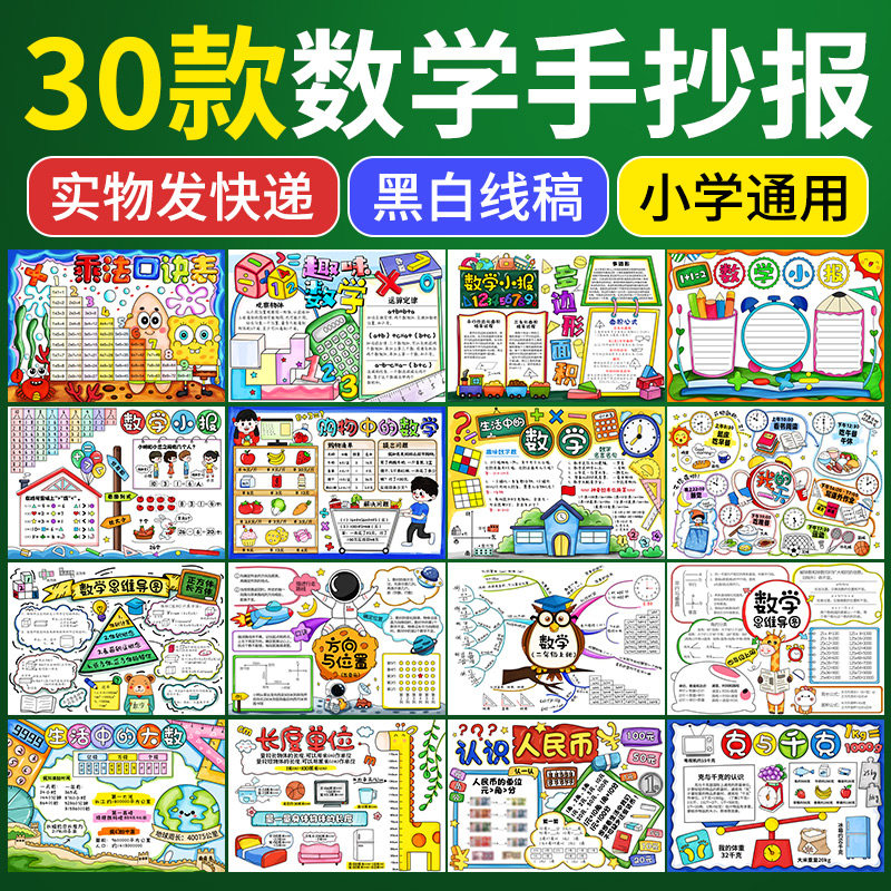 Mathematics handwritten newspaper: multiplication table for second and ...